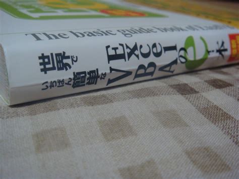 Yahooオークション 世界でいちばん簡単なexcelvbaのe本 最新第2版 E