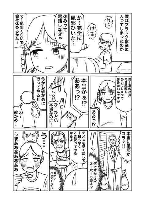 【漫画】ブラック企業に入社してしまった… 罵声を浴びせる社長に相談すると？（画像ページ） マグミクス
