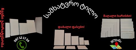 სამხატვრო ტილო