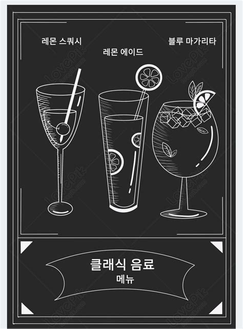 칵테일 메뉴 이미지 사진 469127048 무료 다운로드