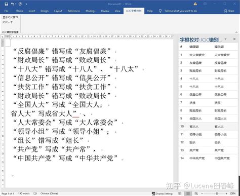 Jcjc错别字检测word插件发布 知乎