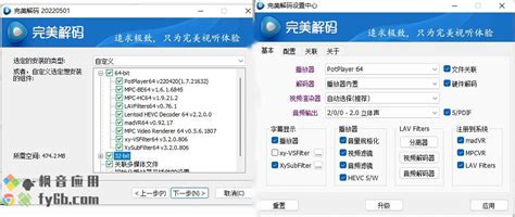 windows 完美解码purecodec v20220831 绿色版 枫音应用