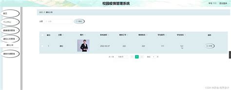 Springbootjavaphpnodepython校园疫情管理系统【计算机毕设】 Csdn博客