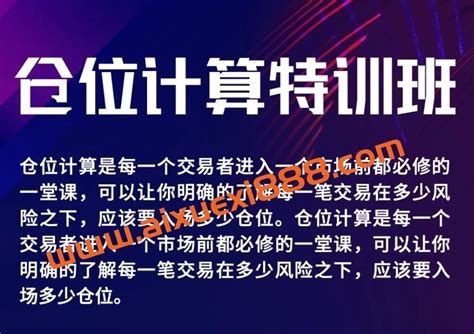 杰克交易学院jta杰克操盘术 仓位计算特训班 爱学习