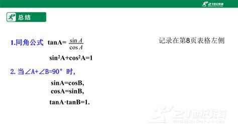 浙教版九下1 1 锐角三角函数（第二课时） 课件（共15张ppt） 21世纪教育网