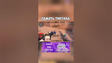 Память ТикТака😂 тиктак Standoff2 стэндоффнарезка веля стандофф2 вантапы стендик Youtube