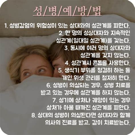 성병을 예방하는 방법