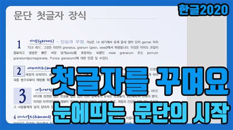 새로운 문단의 시작을 눈에띄게 첫 글자 장식 Youtube