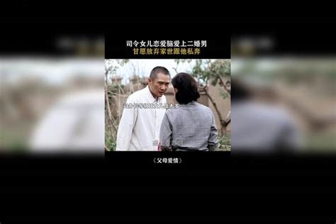 父母不同意的爱情能幸福吗？