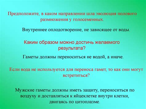 Голосеменные растения для полового размножения которых не нужна вода