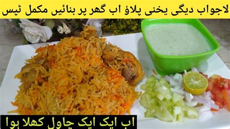 Chicken Degi Pulao Recipe اب دیگ پکنے کا انتظار کیوں کریں ایک مرتبہ