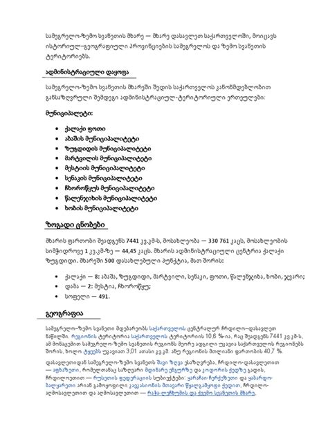 ზემო სვანეთი Pdf
