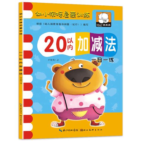 20以内加减法口算题卡幼儿园大班升小学一年级儿童数学题十以内口算心算速算学前班算术练习册 100题天天练幼小衔接启蒙训练教材hc 虎窝淘