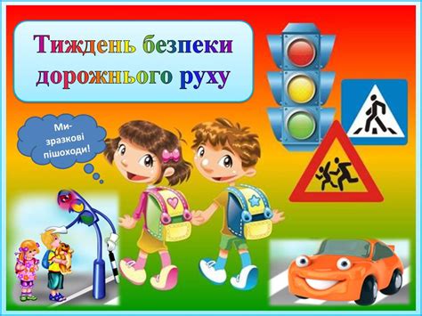 Початкова школа Тиждень безпеки дорожнього руху