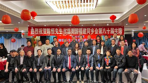 Live46 Estartv第一直播 美国福建同乡会热烈祝贺陈恒先生当选美国福建同乡会第八十届主席和晚宴 Youtube