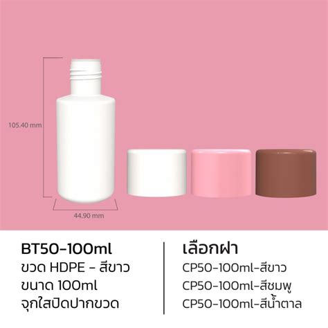 ขวด Hdpe 100 Ml สีขาว Fillmepackaging