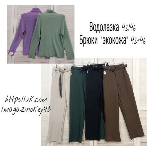Водолазки с вырезом под пальчик ! ⚫️ Брюки , ЭКОКОЖА, 4 цвета ! 2025 ...