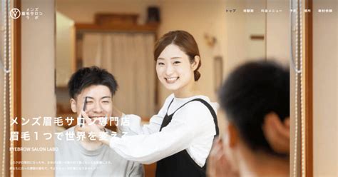 千葉のメンズ向け眉毛サロン11選｜選ぶ際に確認したいポイントを紹介 眉毛サロンナビ