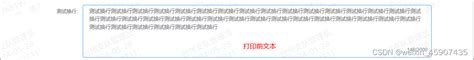 前端打印文件时，textarea 中文本不换行问题textarea在打印的时候不折行 Csdn博客