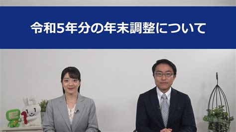 年末調整法定調書に関する情報インターネット番組 Web TAX TV 国税庁