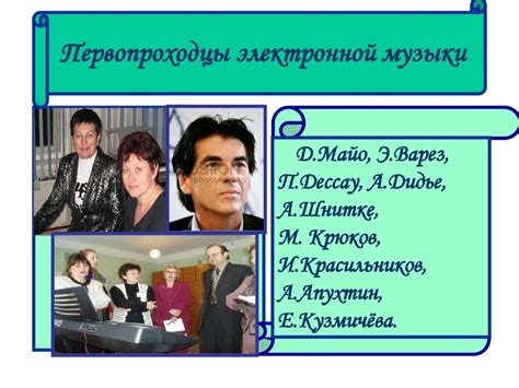 Электронные музыкальные инструменты презентация онлайн