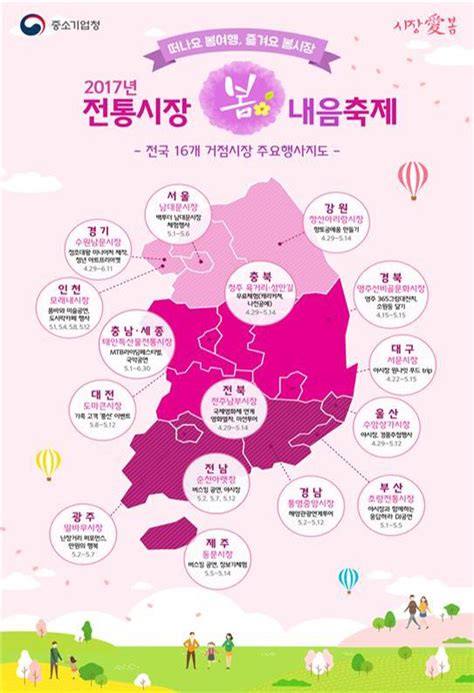 수영사람들TV on Twitter 2017 전통시장 봄내음 축제로 오세요 떠나요 봄여행 즐겨요 봄시장 부산 전통