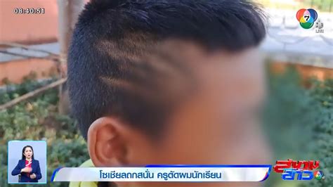 ข่าวภาพเป็นข่าว โซเชียลถกสนั่น ครูตัดผมนักเรียน