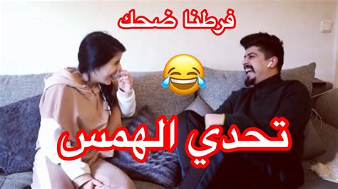تحدي الهمس مع سارة 😂فرطنا ضحك خالد النعيمي Youtube