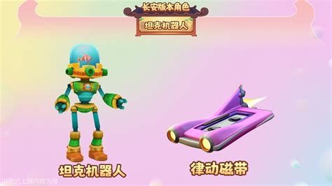 【版本爆料】梦回长安！奶龙联动即将开启！