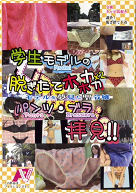 学生モデルの脱ぎたてパンツ拝見 アダルト動画 DUGA