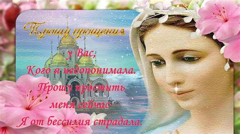 Прости меня! И я тебя прощаю! - YouTube