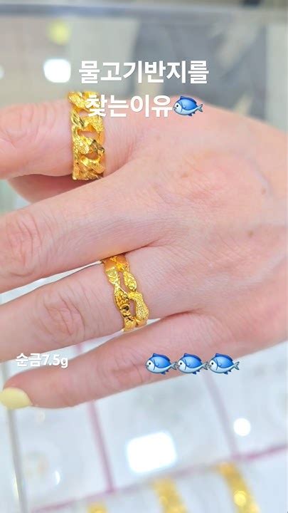 물고기반지를찾는이유🐟좋은의미🥰 금빵아저씨 주원쥬얼리 종로3가 순금물고기반지 오병이어 묵주반지 풍경 물고기뜻 로콤반지 금테크 Youtube
