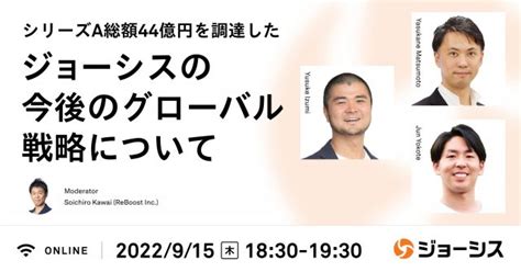 Itデバイス＆saasの統合管理クラウド「ジョーシス」、シリーズaで総額約44億円を調達 2023年初頭より英語圏でサービス提供を開始