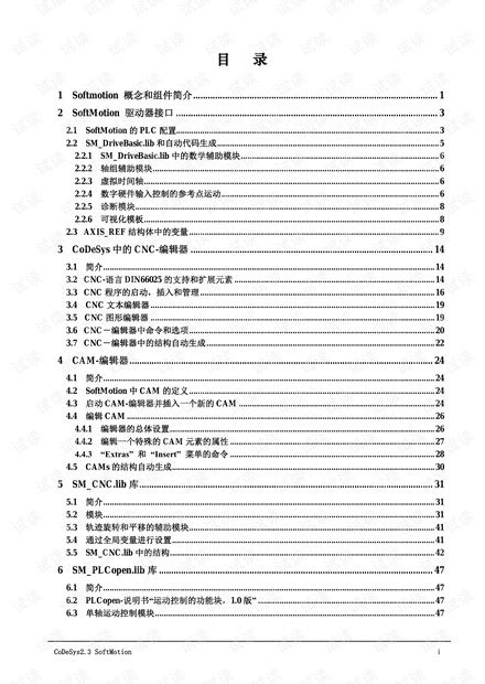 Codesyssoftmotion运动控制中文编程手册运动控制模块资源 Csdn下载