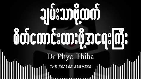 ပိုက်ဆံချမ်းသာဖို့ထက် စိတ်စေတနာကောင်းရှိဖို့ကအရေးကြီး Youtube