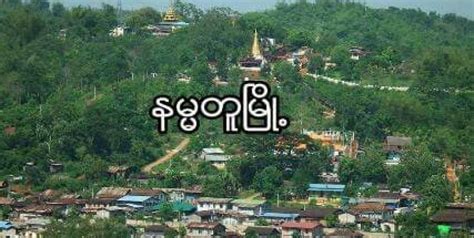 နမ္မတူမြို့နယ် စစ်ရေးတင်းမာနေဆဲ နိုင်ငံတကာမြန်မာ့သတင်း