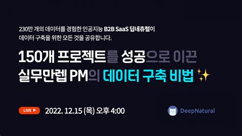 실무만렙 Pm의 데이터 구축 비법 이벤터스