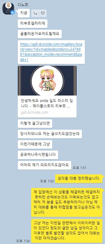 메이플스토리 인벤 리부트 상자테러 길마분이랑 대화했습니다 메이플스토리 인벤 리부트 게시판