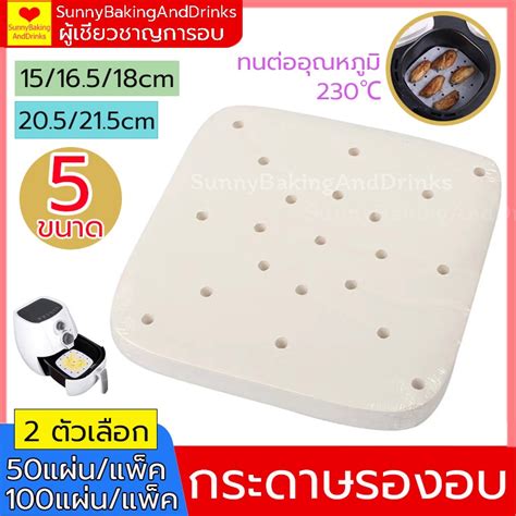 ☀️โค้ดส่งฟรี ☀️ กระดาษไขรองอบทรงเหลี่ยม 50แผ่น 100แผ่นต่อแพ็ค กระดาษรอง