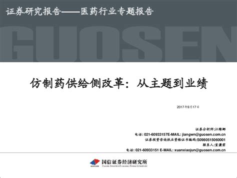 医药行业专题报告：仿制药供给侧改革，从主题到业绩