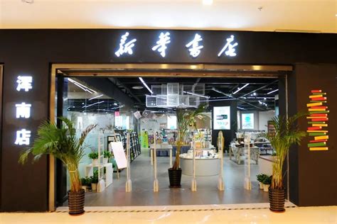 亮相 填补浑南文化空间空白，打造文化新地标——沈阳市新华书店浑南店开业城市