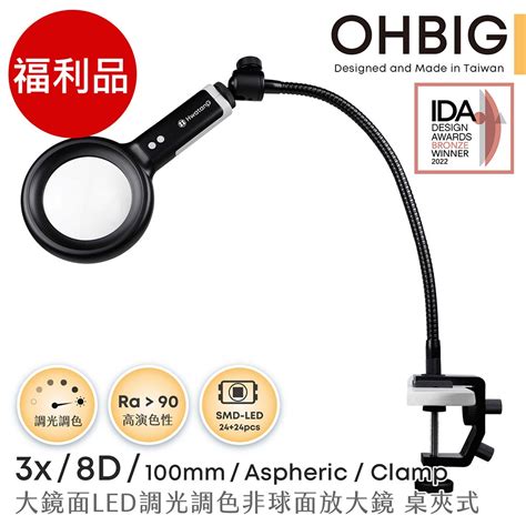 【hwatang】福利品 Ohbig 3x8d100mm 大鏡面led調光調色非球面放大鏡 長鵝頸桌夾式 Al001 A8dt02 檯