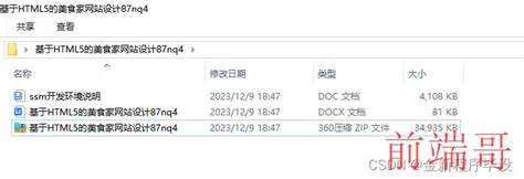 基于html5的美食家网站设计源码 开题 前端哥