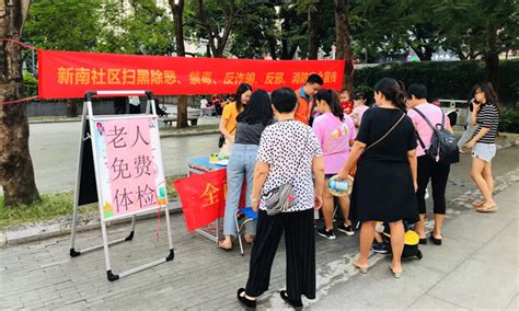 新南社区开展综合宣传活动罗湖社区家园网