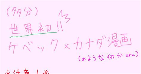 アルフレッド・f・ジョーンズ 【aph漫画】ケベック×加【腐向け】 岩清水 香奈│壁│言）のマンガ ケベック マシュー