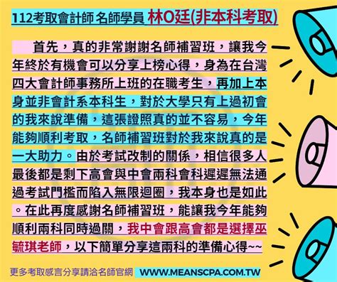 身為在台灣 四大會計師事務所 上班的在職考生，再加上本身 名師補習班《專辦會計師／高普考／記帳士》