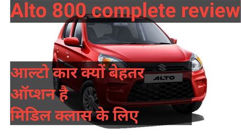 Alto 800 Complete Review Best Budget Car For Middle Class MTMK YouTube