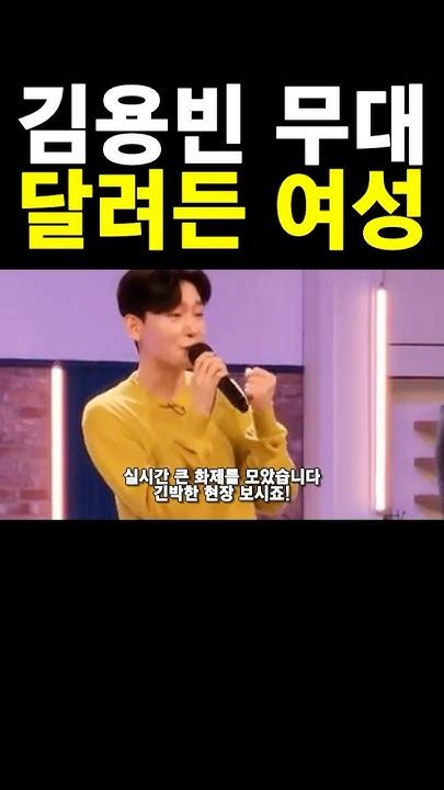 김용빈 무대 당황한 임영웅 김용빈 영탁 김호중 임영웅 미스터트롯 이찬원 쇼츠 Shorts Youtube