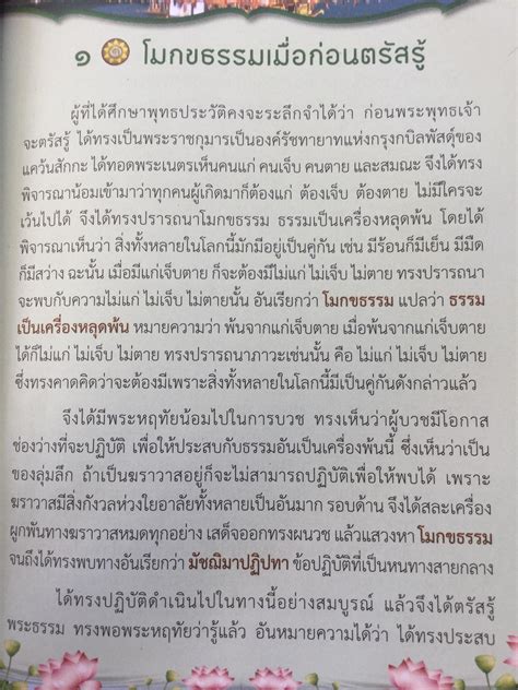 สู่นิพพาน ผู้เขียน สมเด็จพระญาณสังวร สมเด็จพระสังฆราช สกลมหาสังฆปริณายก และผู้สละโลก ธรรมนิยาย