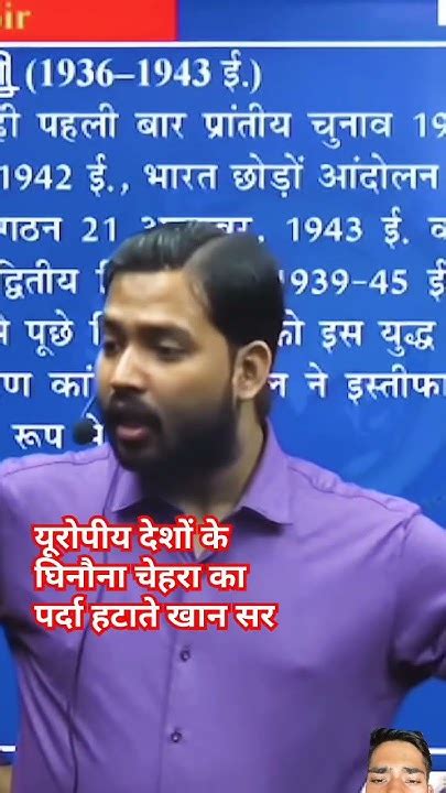 यूरोपीय देशों के घिनौना चेहरा का पर्दा हटाते खान सर Motivation